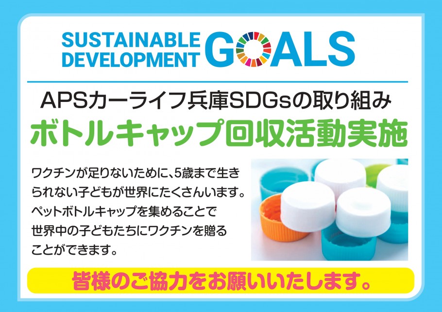 スバルショップ姫路西店、スバルショップ加西店 | 株式会社APSカーライフ兵庫